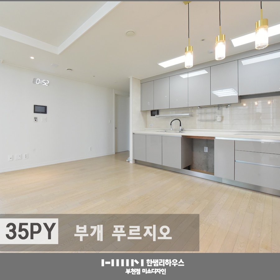 인천 부개역 푸르지오 35평 부분인테리어 라이프스타일 슈퍼앱 오늘의집