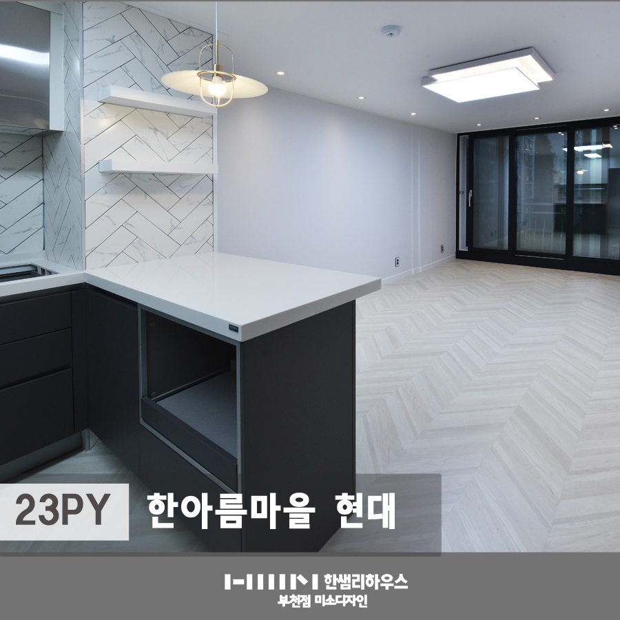 부천 상동 한아름마을 라이프스타일 슈퍼앱 오늘의집