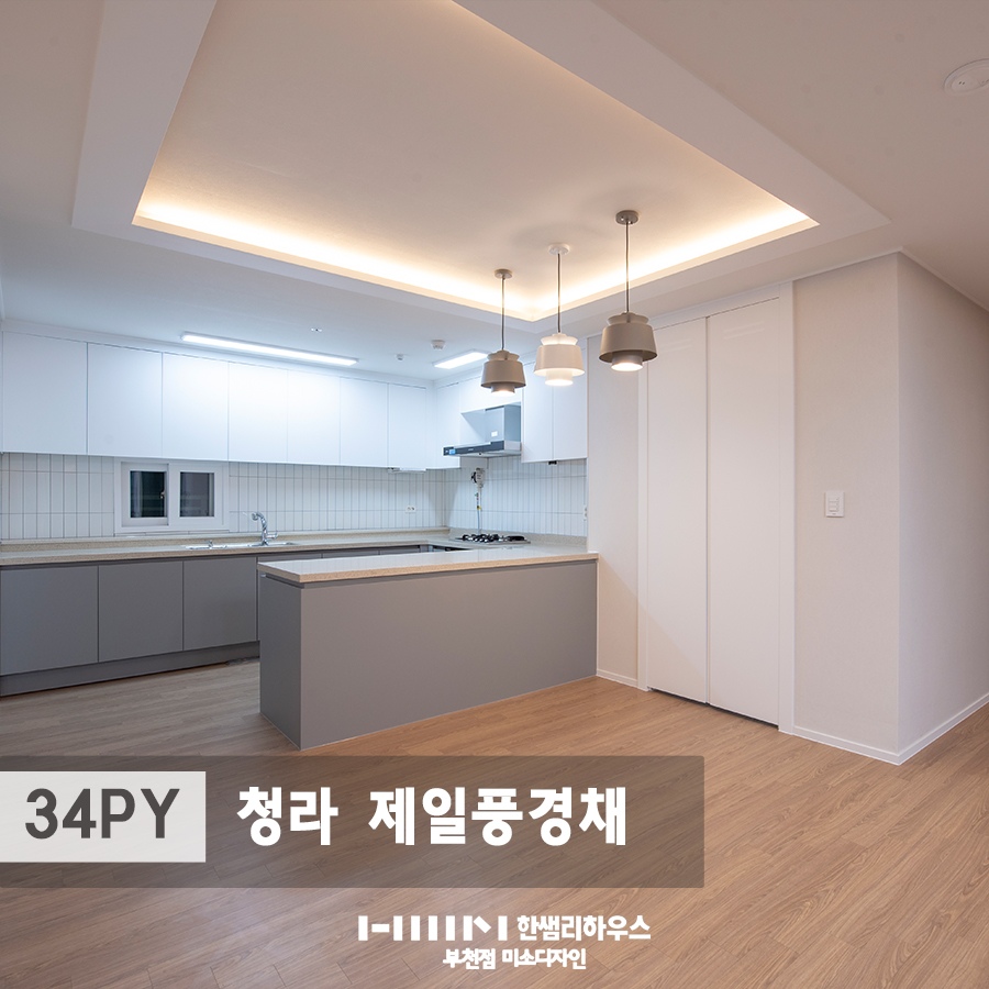 청라 제일풍경채 2차 30평대 라이프스타일 슈퍼앱 오늘의집