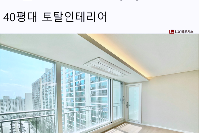 돈암 한신한진 아파트 40평대 토탈인테리어 라이프스타일 슈퍼앱 오늘의집