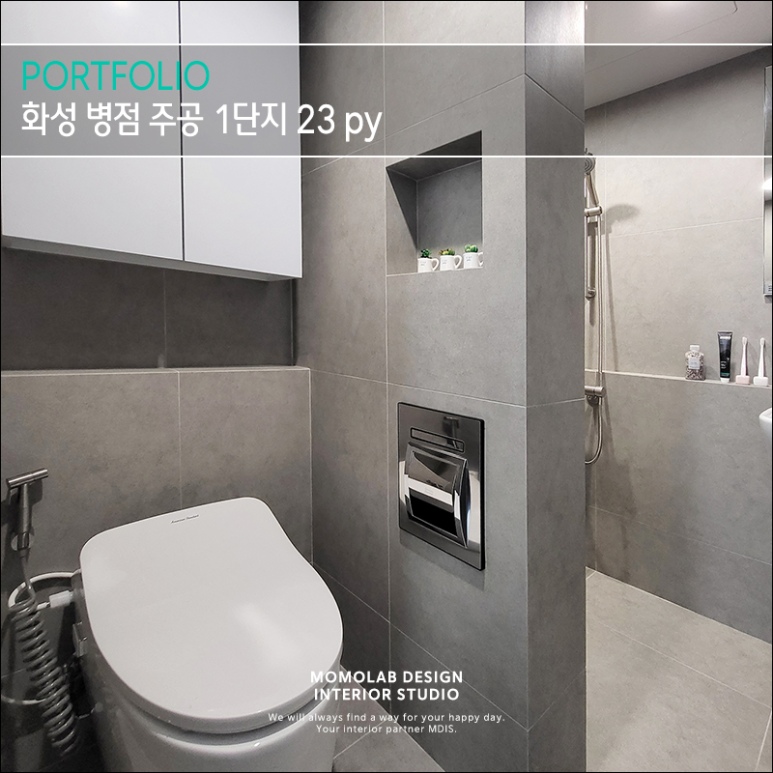 화성 병점 주공 1단지 23평 인테리어 리모델링 라이프스타일 슈퍼앱 오늘의집