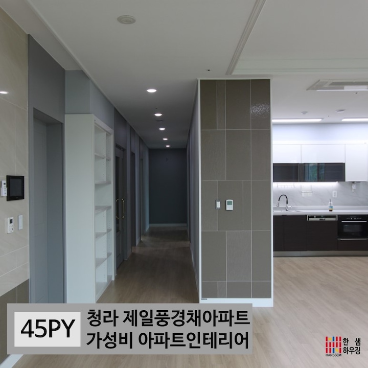 청라 45평 아파트 인테리어 청라제일풍경채 라이프스타일 슈퍼앱 오늘의집