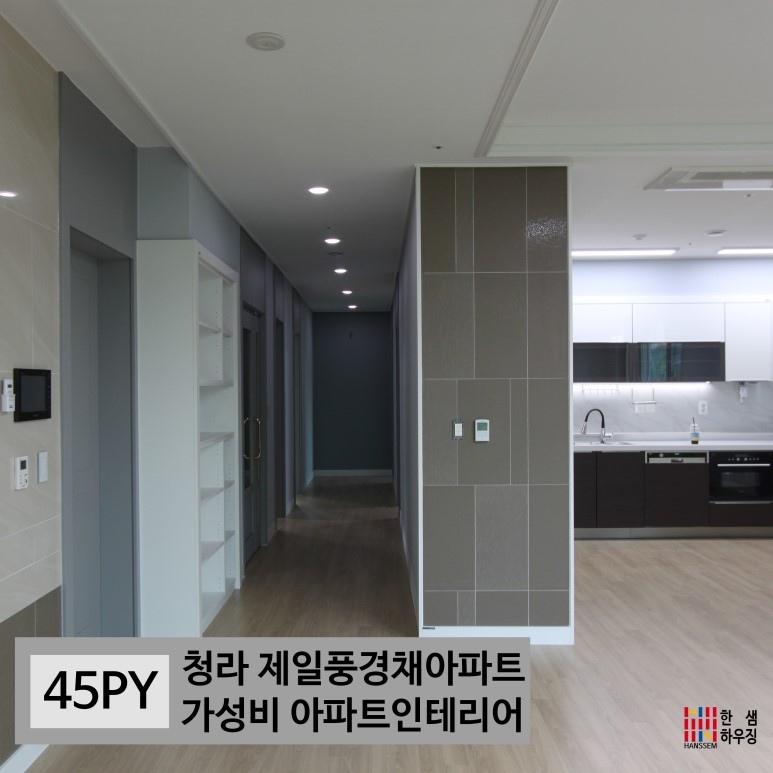 청라 45평 아파트 인테리어 청라제일풍경채 라이프스타일 슈퍼앱 오늘의집