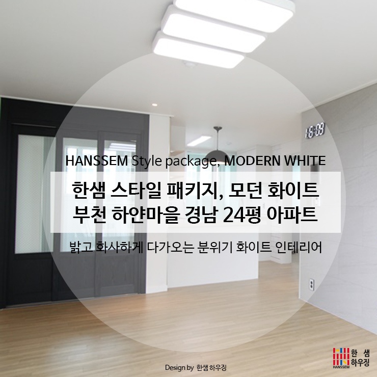 부천 하얀마을 경남 아너스빌 24평 라이프스타일 슈퍼앱 오늘의집