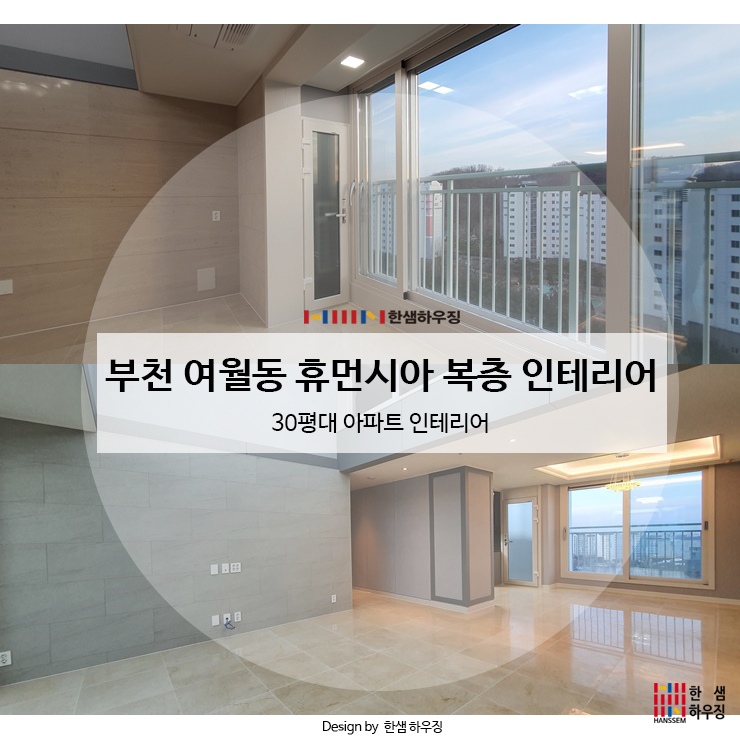 여월휴먼시아 37평 아파트 온라인 집들이 라이프스타일 슈퍼앱 오늘의집