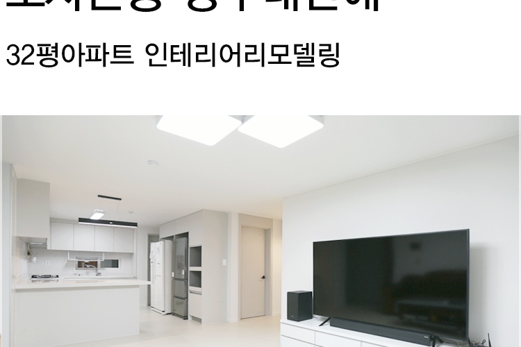 소사본동 양우내안애 32평아파트 라이프스타일 슈퍼앱 오늘의집