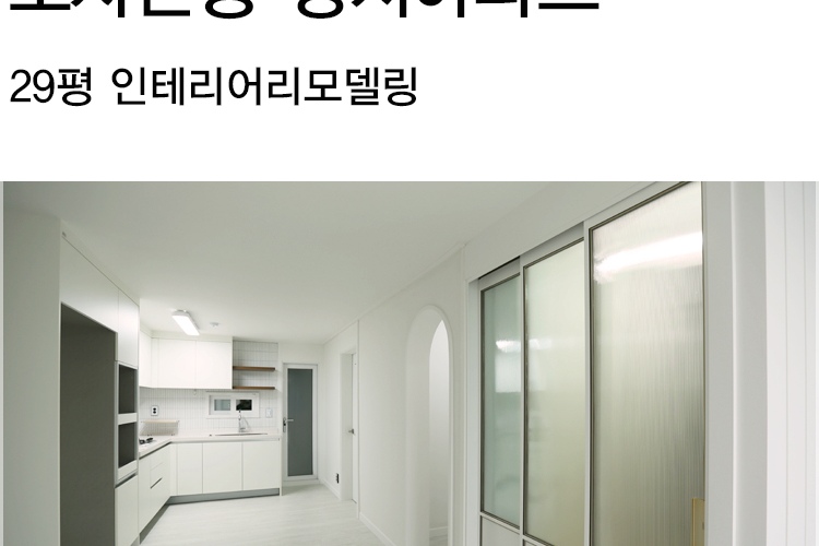 소사본동 성지아파트 올수리 신혼집인테리어 라이프스타일 슈퍼앱 오늘의집