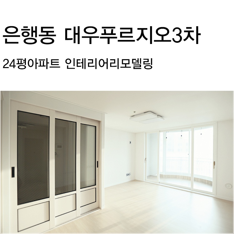 경기도 시흥시 은행동 대우푸르지오3차 라이프스타일 슈퍼앱 오늘의집