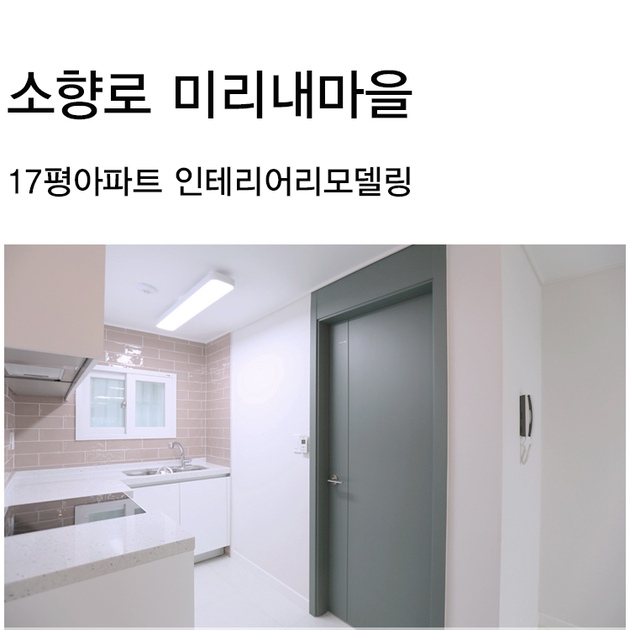 부천시 중동 소향로 미리내마을 라이프스타일 슈퍼앱 오늘의집