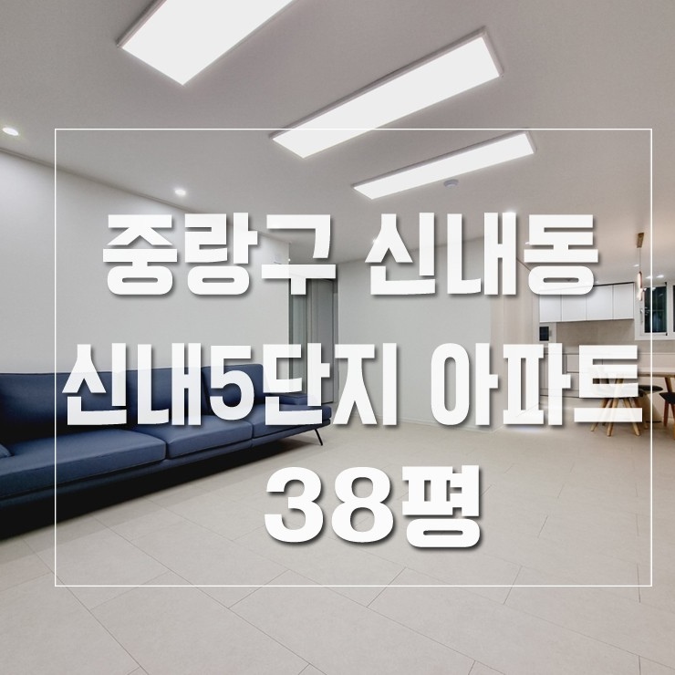 신내5단지 두산대림아파트38평 By 멘토디자인 라이프스타일 슈퍼앱 오늘의집