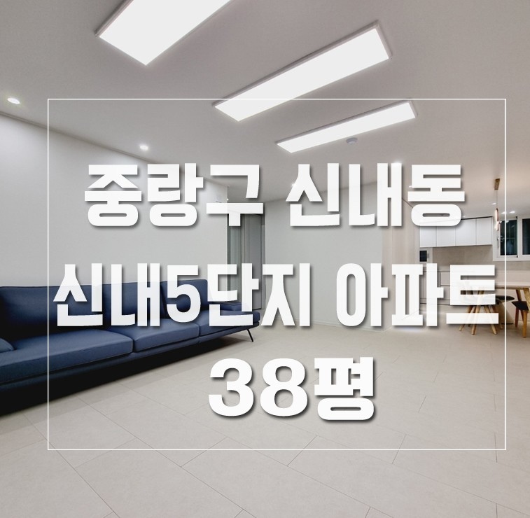 신내5단지 두산대림아파트38평 By 멘토디자인 라이프스타일 슈퍼앱 오늘의집