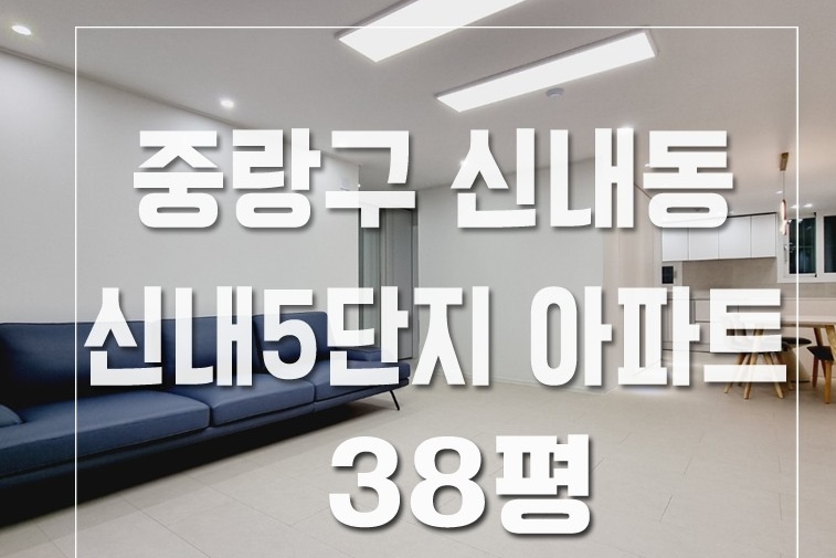 신내5단지 두산대림아파트38평 By 멘토디자인 라이프스타일 슈퍼앱 오늘의집