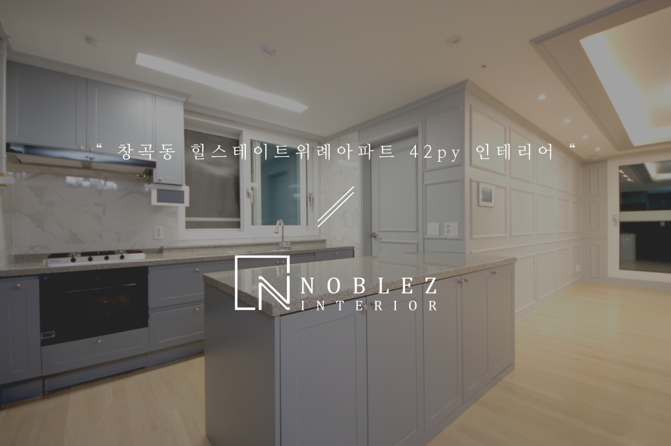 창곡동 힐스테이트위례아파트 42평형 인테리어 라이프스타일 슈퍼앱 오늘의집