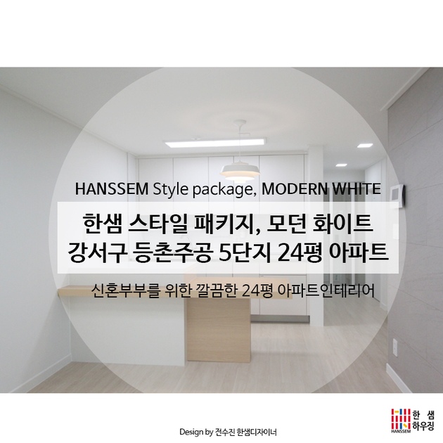 등촌 주공 24평 아파트 모던 화이트 스타일 라이프스타일 슈퍼앱 오늘의집