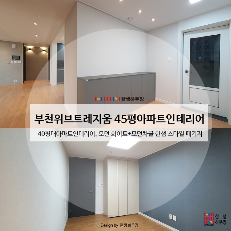 부천 두산위브트레지움 45평아파트 라이프스타일 슈퍼앱 오늘의집