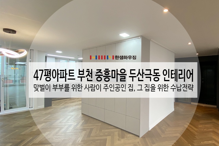 부천 중흥마을 두산극동아파트 라이프스타일 슈퍼앱 오늘의집