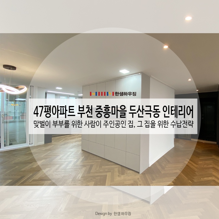 부천 중흥마을 두산극동아파트 라이프스타일 슈퍼앱 오늘의집
