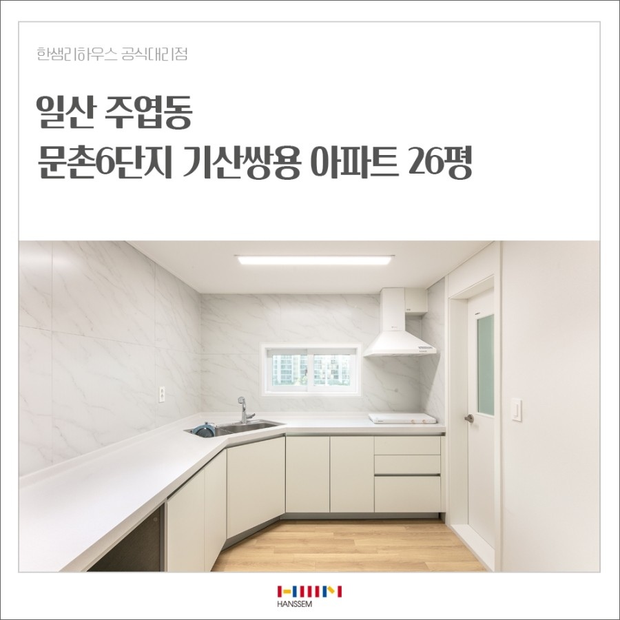 고양시 일산서구 주엽동 문촌6단지 기산쌍용아파트 26평 라이프스타일 슈퍼앱 오늘의집