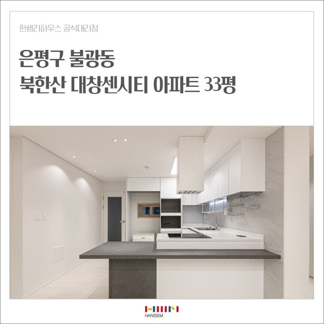 은평구 불광동 북한산대창센시티 아파트 33평 109㎡ 라이프스타일 슈퍼앱 오늘의집