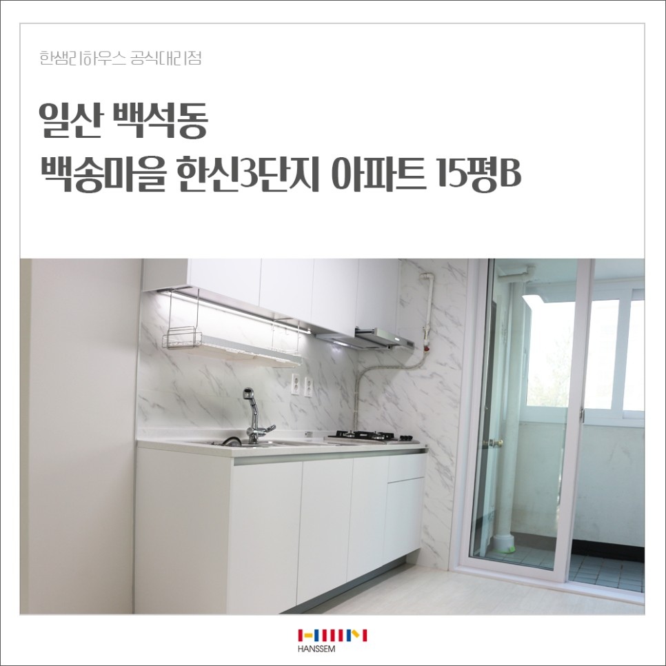 일산 고양시 일산동구 백석동 백송마을 한신3단지 아파트 라이프스타일 슈퍼앱 오늘의집