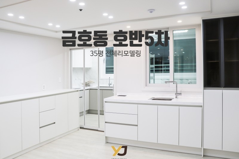 금호동 호반5차아파트 전체인테리어 35py | 라이프스타일 슈퍼앱, 오늘의집