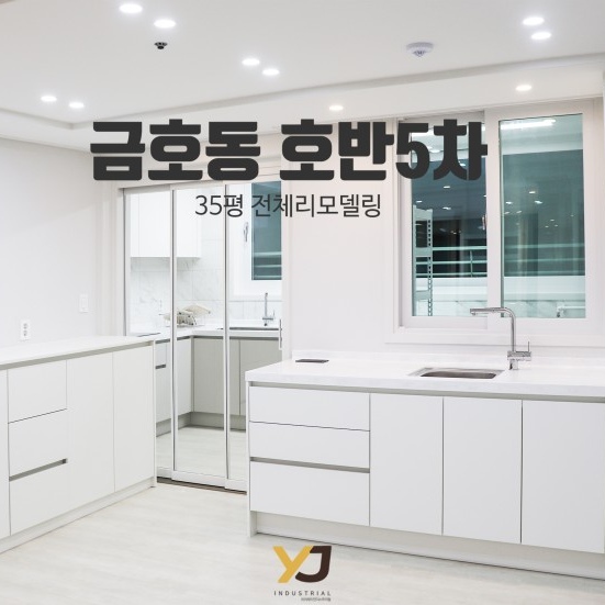금호동 호반5차아파트 전체인테리어 35py | 라이프스타일 슈퍼앱, 오늘의집