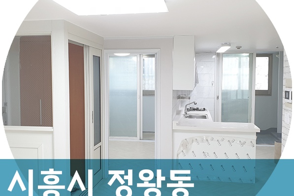 정왕동 금강 아파트 24평 인테리어 라이프스타일 슈퍼앱 오늘의집