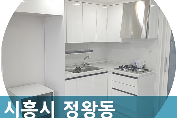 정왕동 계룡 1차 24평 아파트 인테리어 라이프스타일 슈퍼앱 오늘의집