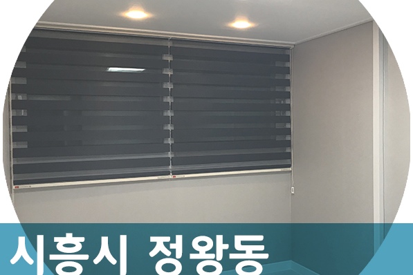 정왕동 문영 센스빌 23평 아파트 라이프스타일 슈퍼앱 오늘의집