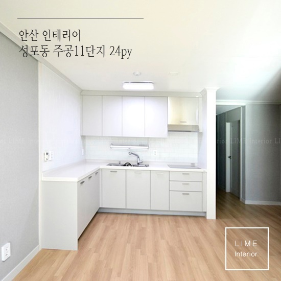 성포동 주공11단지 24평 인테리어 라이프스타일 슈퍼앱 오늘의집