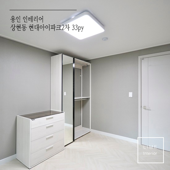 상현동 현대아이파크2차 33평 인테리어 라이프스타일 슈퍼앱 오늘의집