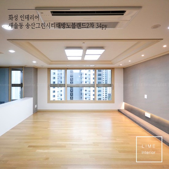 새솔동 송산그린시티대방노블랜드2차 34평 인테리어 라이프스타일 슈퍼앱 오늘의집