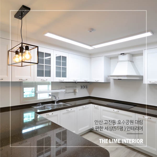 고잔동 호수공원 대림 E편한 세상 51평 인테리어 라이프스타일 슈퍼앱 오늘의집