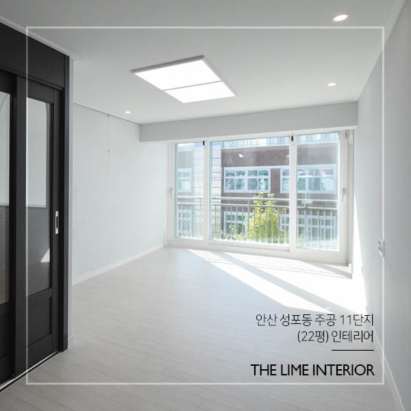 안산 성포동 주공 11단지 22평 확장형 인테리어 라이프스타일 슈퍼앱 오늘의집