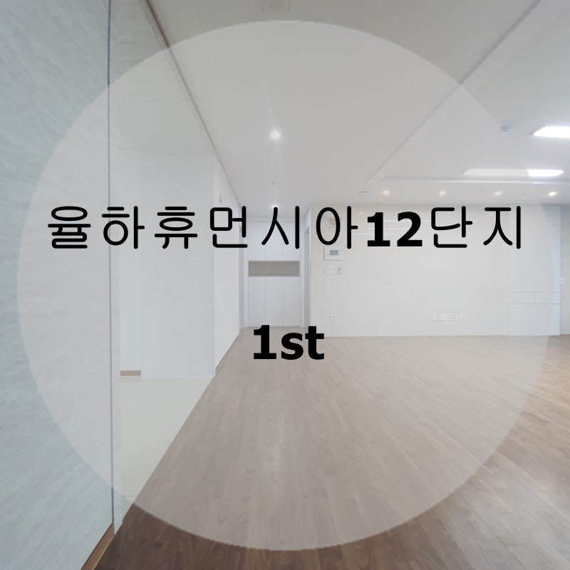 율하 휴먼시아 12단지 리모델링으로 새롭게 라이프스타일 슈퍼앱 오늘의집