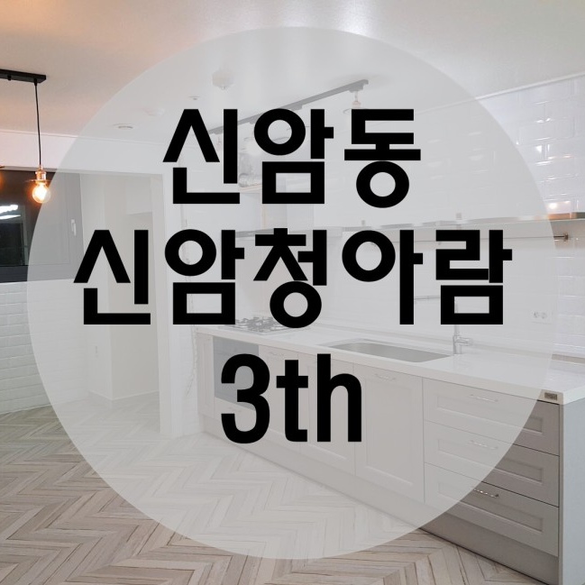 대구 신암청아람 아파트리모델링 29py 라이프스타일 슈퍼앱 오늘의집
