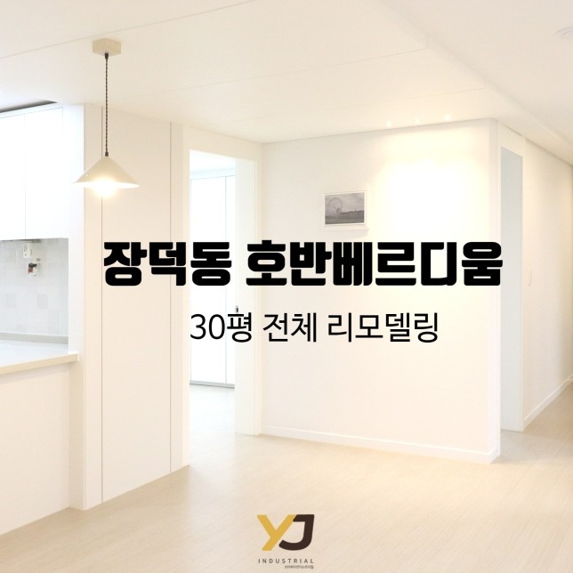 광주 장덕동 32평 호반베르디움2차 아파트 인테리어 라이프스타일 슈퍼앱 오늘의집