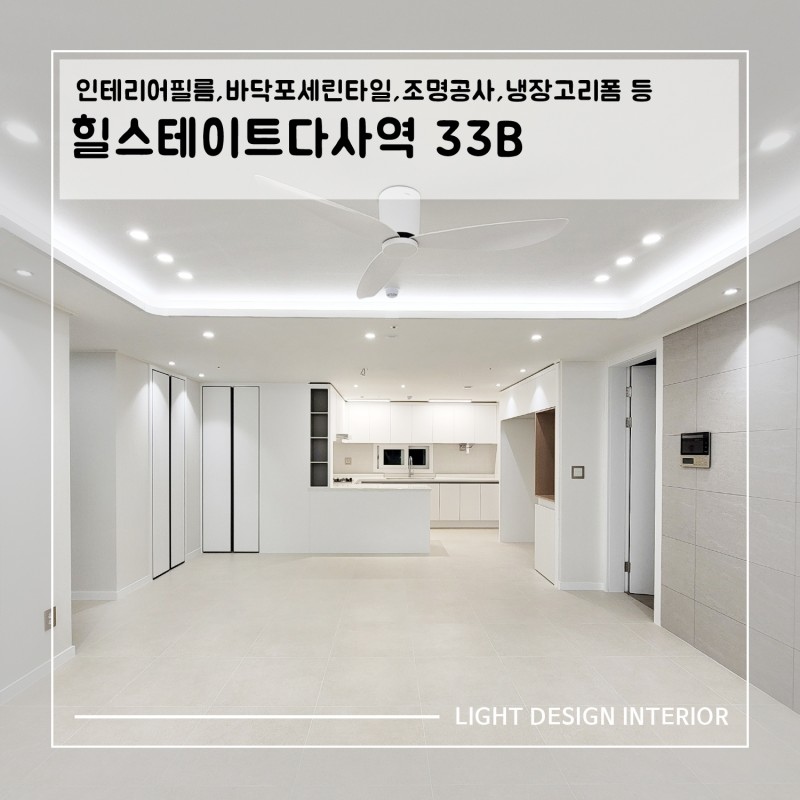 부분시공 대구 달성군 다사읍 힐스테이트다사역 라이프스타일 슈퍼앱 오늘의집