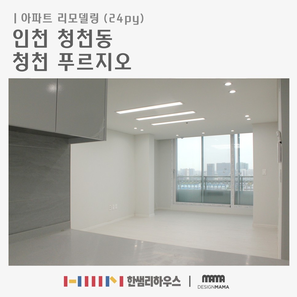 인천 청천동 청천푸르지오 24평형 라이프스타일 슈퍼앱 오늘의집