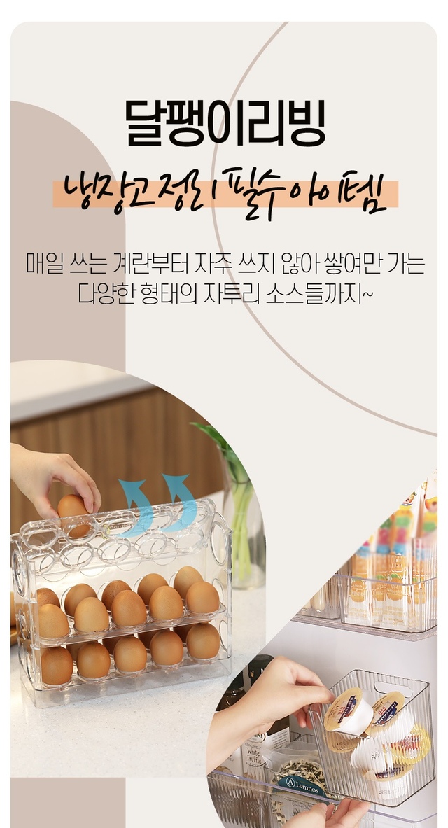 냉장고보관·트레이 냉장고 정리 끝판왕 자동오픈 계란 외 주방정리수납함 오늘의집 쇼핑