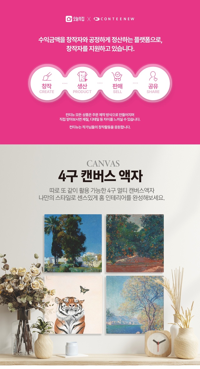 그림·사진 따로 또 같이 명화 동양화 4구 멀티 캔버스 액자 모음전 오늘의집 쇼핑