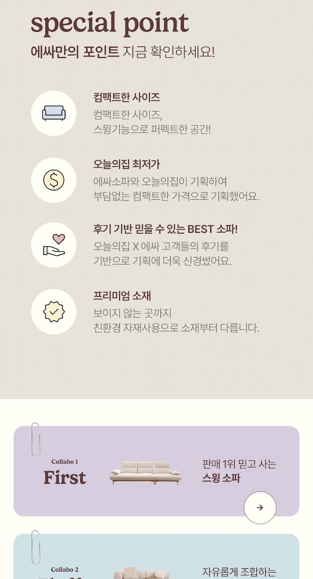일반소파 오늘의집x에싸 Md콜라보런칭빌리언 스윙 기능성 패브릭 소파 오늘의집 쇼핑
