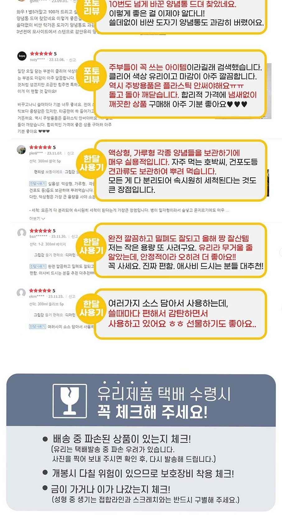 양념통·오일병 누적판매 200만병 돌파 단독특가 시노글라스 오일병 외 오늘의집 쇼핑