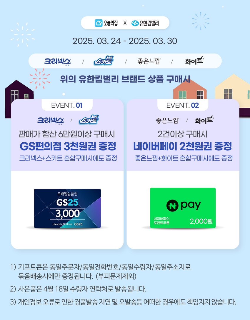 화장지 3겹 울트라클린 스페셜데이 롤화장지 25mx24롤x3백 오늘의집 쇼핑