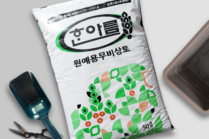 가드닝용품 한아름 무비상토 50l 펄라이트 피트모스 삽목 배양토 원예용 분갈이흙 오늘의집 쇼핑