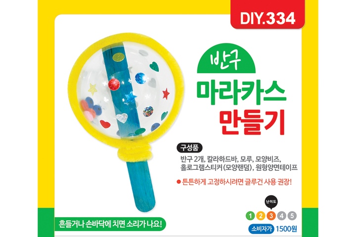 칠판·학습완구 Diy334 1500 반구마라카스만들기 오늘의집 쇼핑