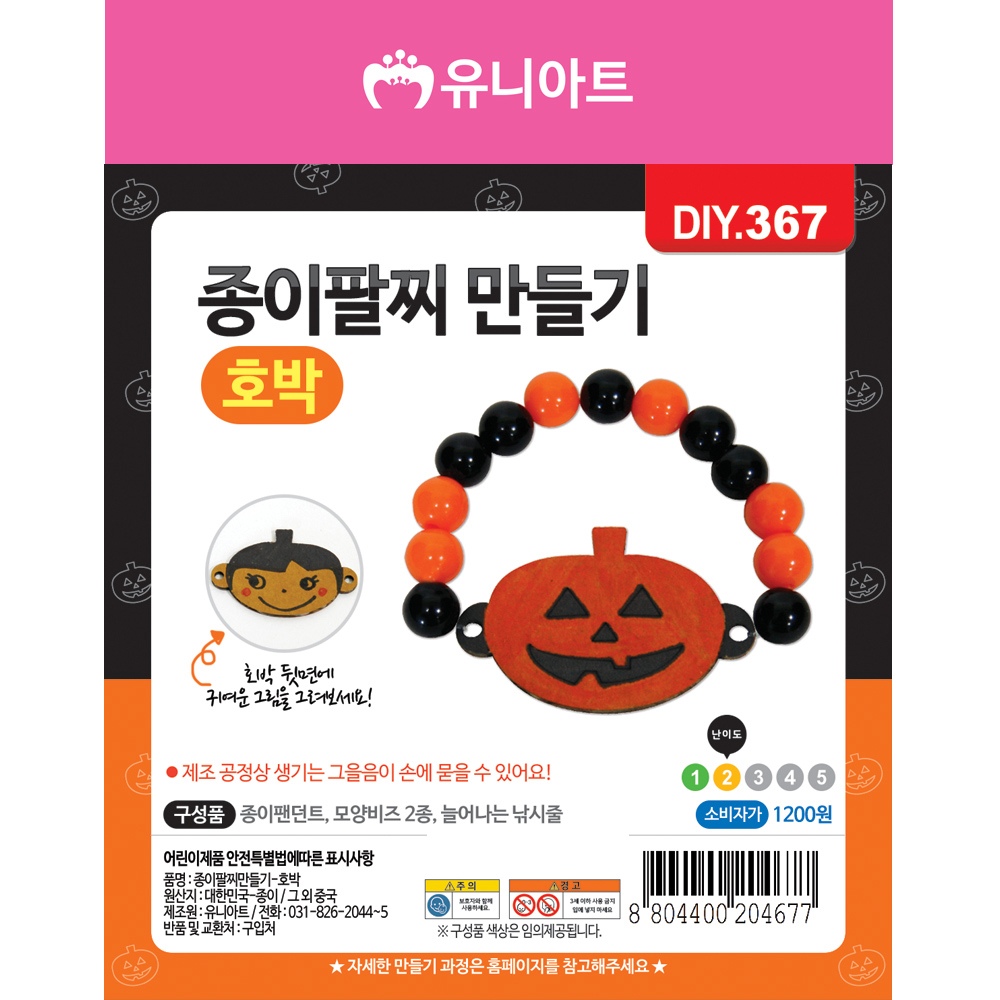 칠판·학습완구 Diy367 종이팔찌만들기 호박 오늘의집 쇼핑