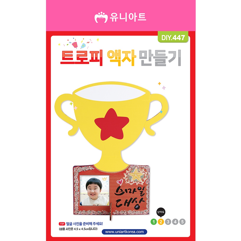 칠판·학습완구 Diy447 1800 트로피액자만들기 오늘의집 쇼핑