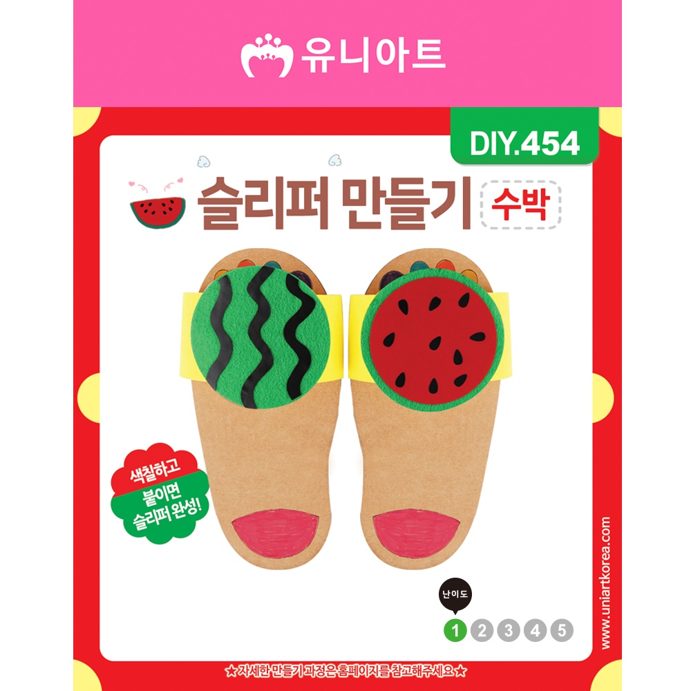 칠판·학습완구 Diy454 1800 슬리퍼만들기 수박 오늘의집 쇼핑
