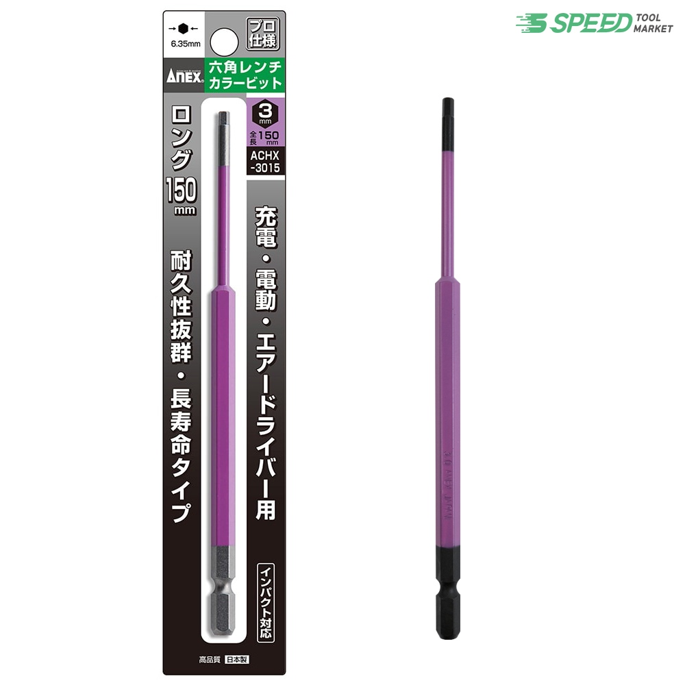 망치·스패너 아넥스 전동 육각 롱렌치 3mm 일본산 컬러 롱 육각렌치 오늘의집 쇼핑
